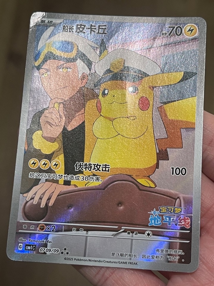 [HP] Pokemon S-Chinese Exclusive Captain Pikachu 0709/09 CBB1C 07 09/09 Gem Pack | eBay