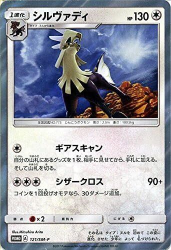 Pokemon Card Saint & Moon / Silvadi (PR) / Silvadi GET Campaign | eBay