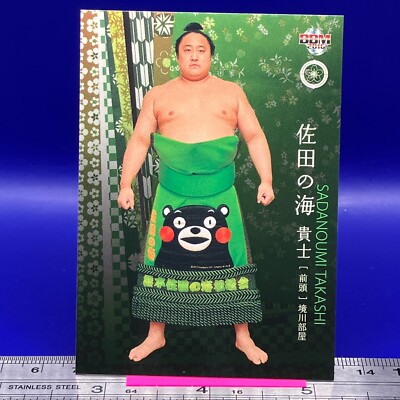 Sadanoumi Takashi Sumo Wrestler Trading Card BBM 2016 Rikishi TCG ...