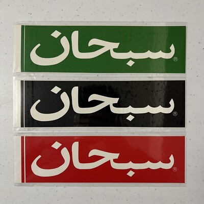 Supreme Arabic Box Logo Sticker Set 2012 Red Black Green New Rare ...