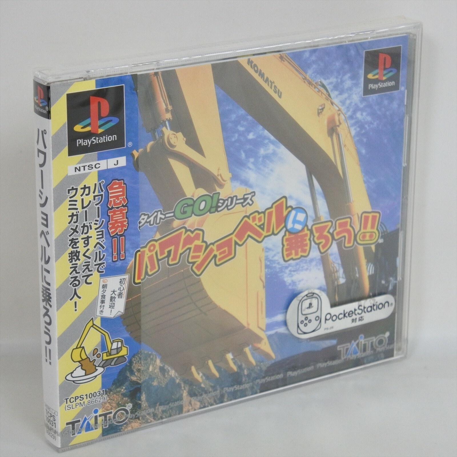 PS1 POWER SHOVEL NI NOROU Noro Unused Playstation For JP System 1937 p1 ...