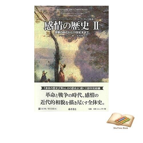 Book Used No Obi The History of Emotions II [From the Age of ...