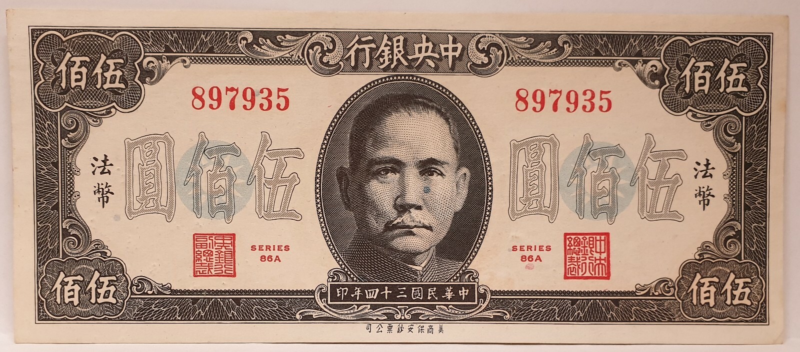 CHINA REPUBLIC 1945 . 500 YUAN NOTE .RARE INK SPOTS . COLLECTOR'S ...