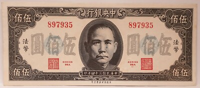 CHINA REPUBLIC 1945 . 500 YUAN NOTE .RARE INK SPOTS . COLLECTOR'S ...