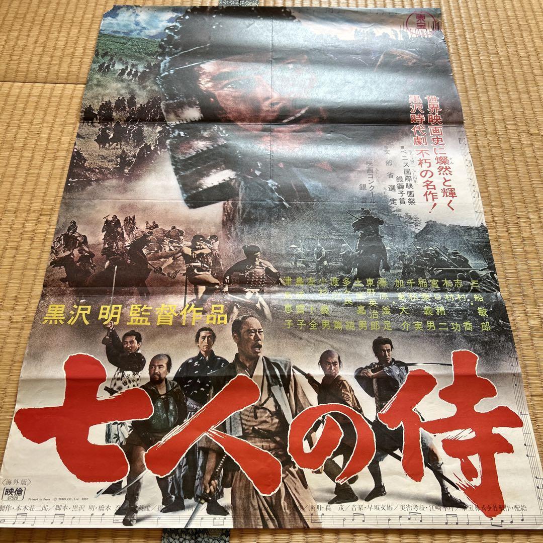 Seven Samurai Poster The Seven Samurai Reissue Movie Poster Akira