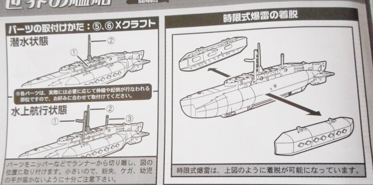 Takara Tomy Ships of The World Series 02 Submarine 707r Japan IMPORT ...
