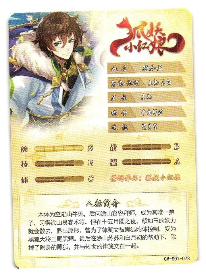 Yan Ruyu R GM-S01-073 Back to Manga Anime CCG Card | eBay