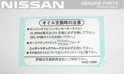 NISSAN GENUINE SKYLINE BNR34 GTR Engine Bay Engine Oil Caution Sticker ...