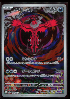 Yveltal 071/062 AR LP-NM SV3a Raging Surf Holo Japanese Pokemon Card | eBay