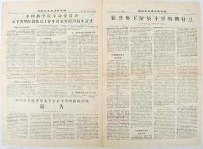 THE CHINESE ACADEMY OF / 革命造反 第125期 Ge ming zao fan Di 125 qi 1968 | eBay