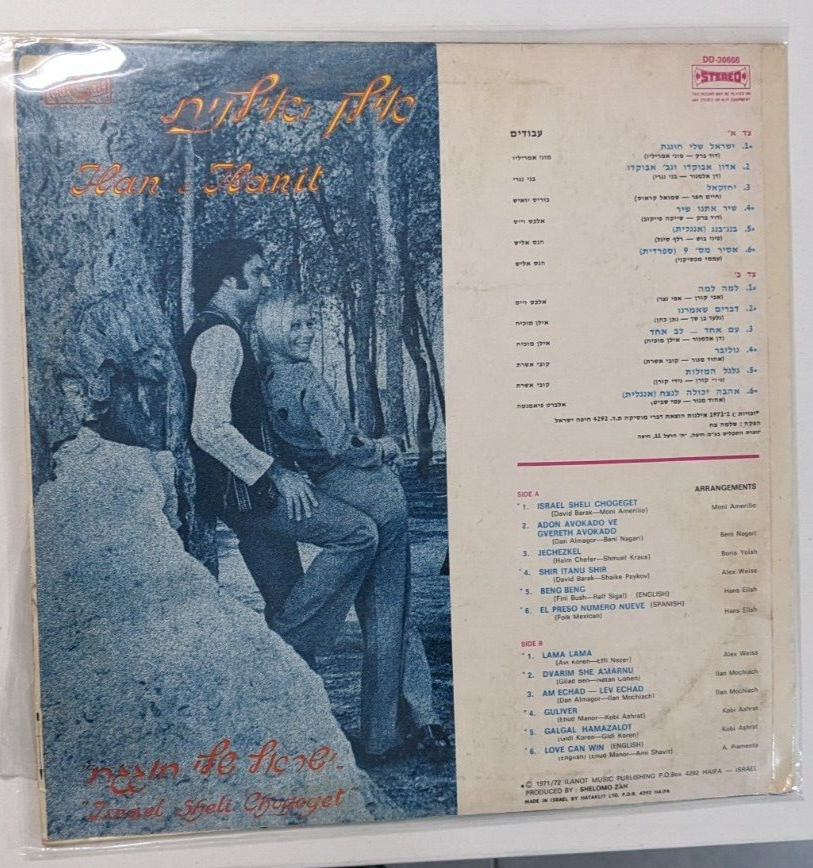 ILAN & ILANIT israel celebrated RARE HEBREW ISRAELI LP | eBay