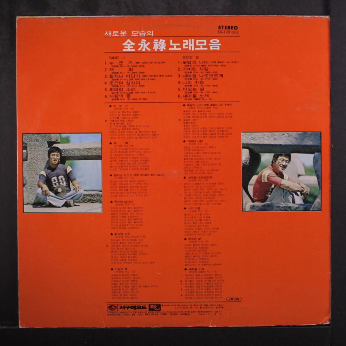 JUN YOUNG ROK: vol. 3 JIGU 12" LP 33 RPM | eBay