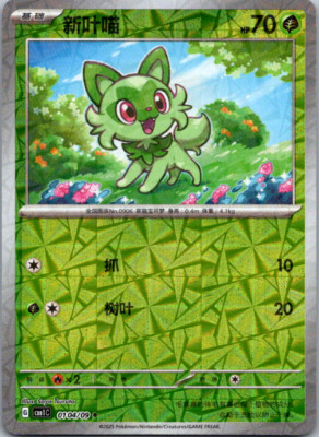Sprigatito 01 04/09 Prism Holo CBB1C Gem Pack (Chinese) | eBay