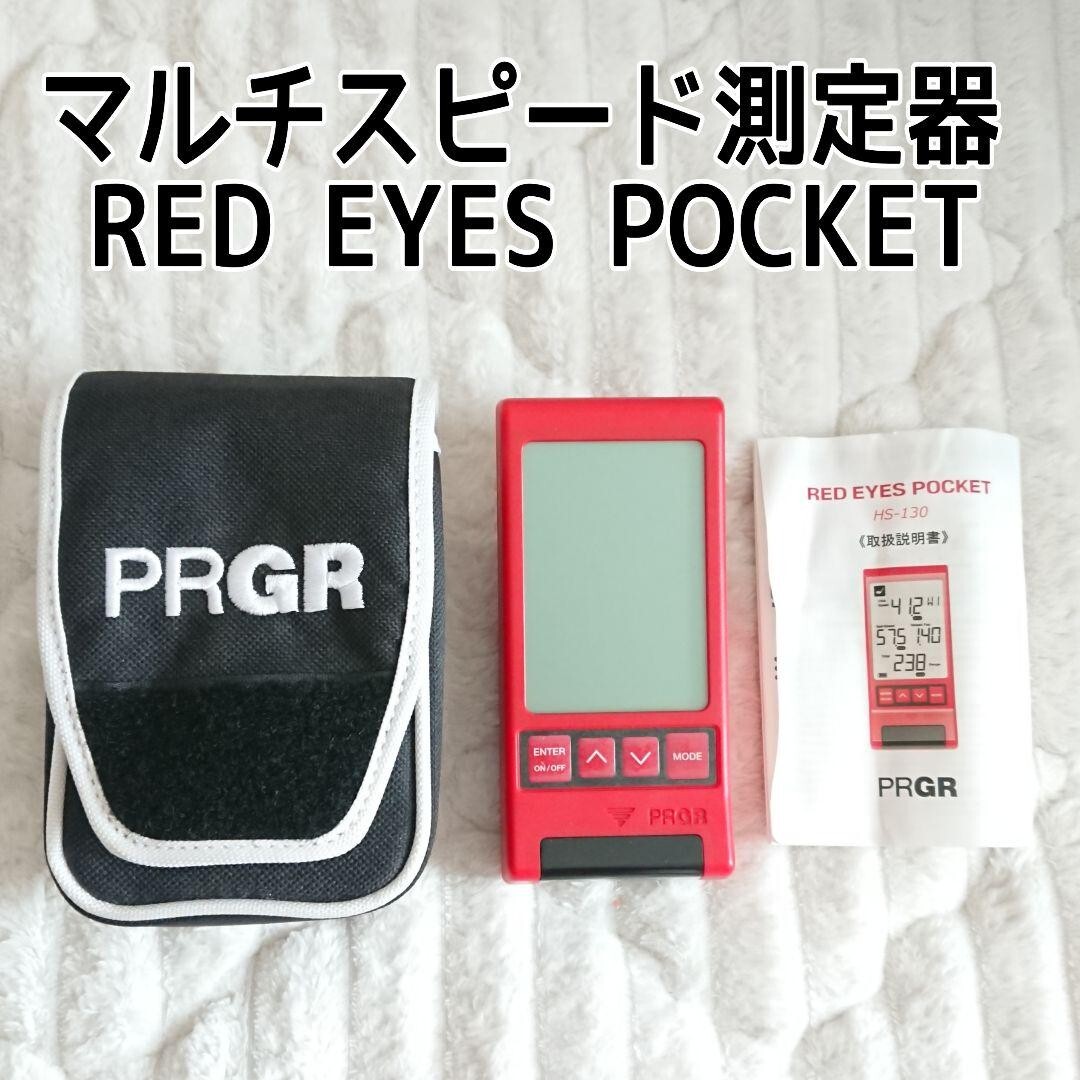 PRGR RED EYES POCKET HS-130 Personal Golf Launch Monitor Speed ...