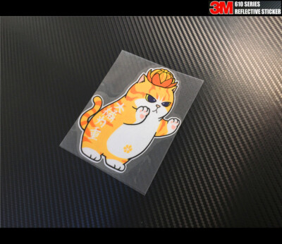 Reflective 大橘为重 FUNNY CAT JDM Car Sticker #03A | eBay Australia