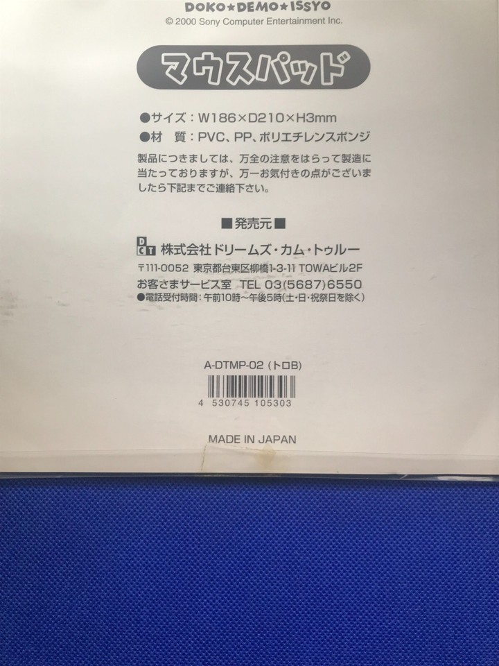 Dokodemo issho Toro Inoue Mouse pad 2000 Sony Rare Kawaii Game ...