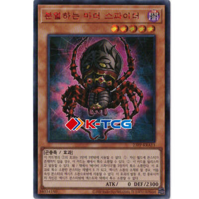 Korean Yugioh "Mother Spider Splitter" 23PP-KRA13A Secret Rare ...