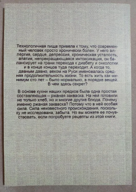 In Russian book - Вадим Зеланд Кухня предков Пища силы B. Zeland | eBay