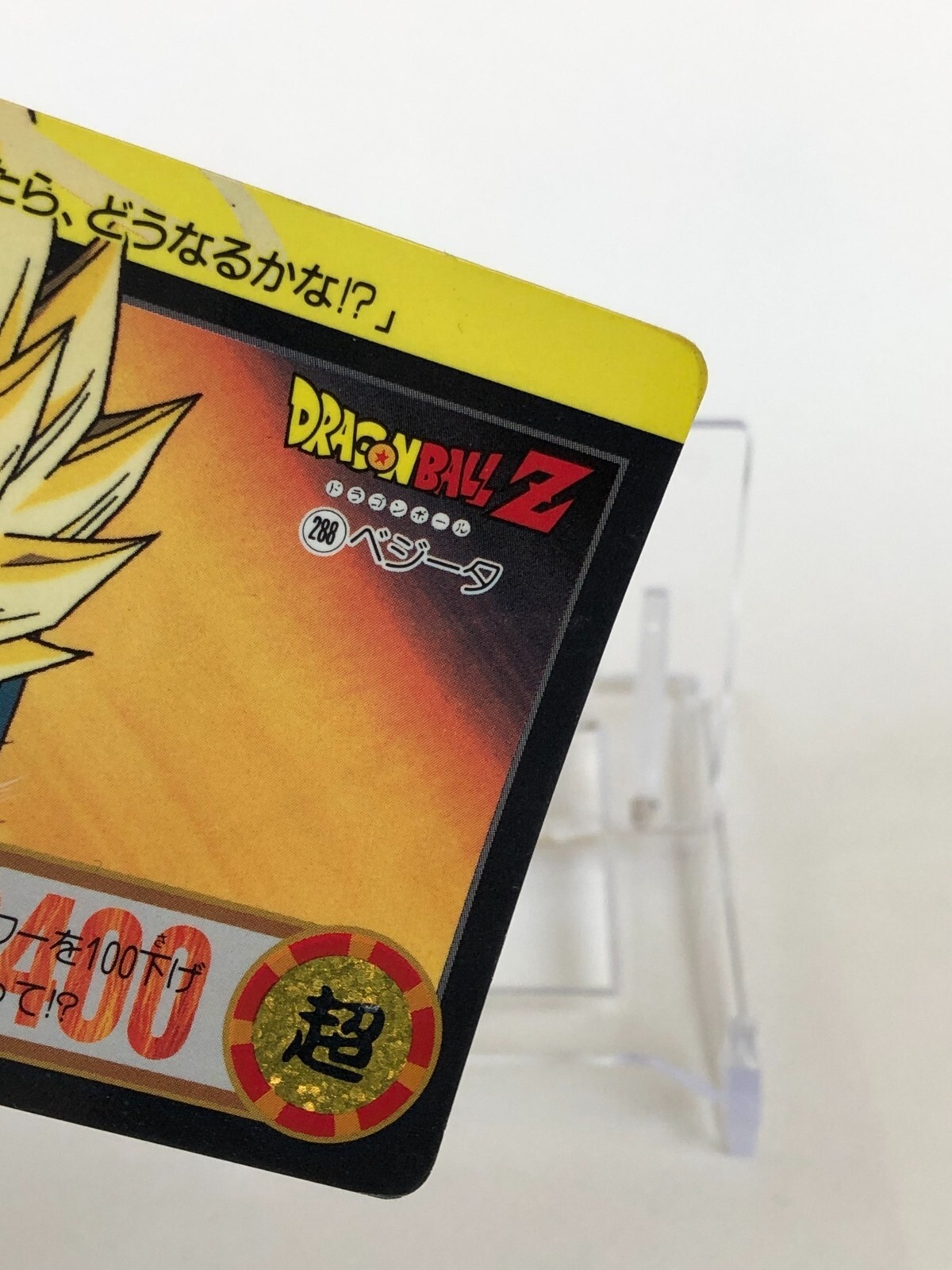 Vegeta Dragon Ball Z Carddass #288 Bandai 1995 Japanese From Japan | eBay