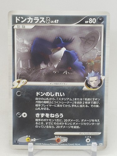 Honchkrow G 59/96 1st ED PT1 Galactic's Conquest Japanese Pokemon Card ...