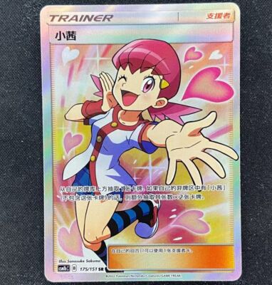 Pokemon S-Chinese Card Sun & Moon Whitney GX CSM1bC-175/151 SR Holo ...