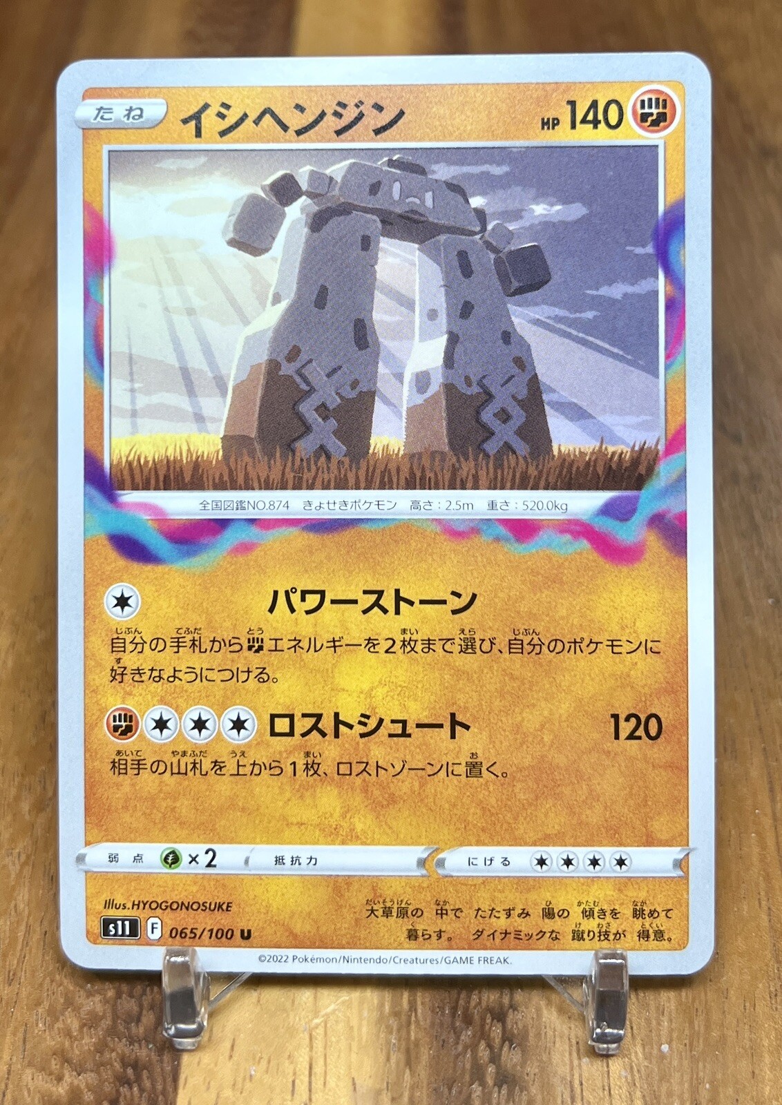 Stonjourner 065/100 s11 Lost Abyss Non Holo Pokemon Card Japanese NM | eBay