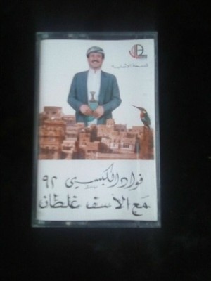 Fouad Al Kibsi : Maa Al Assaf Ghaldhane (C Della Colpa ) 1992 ...