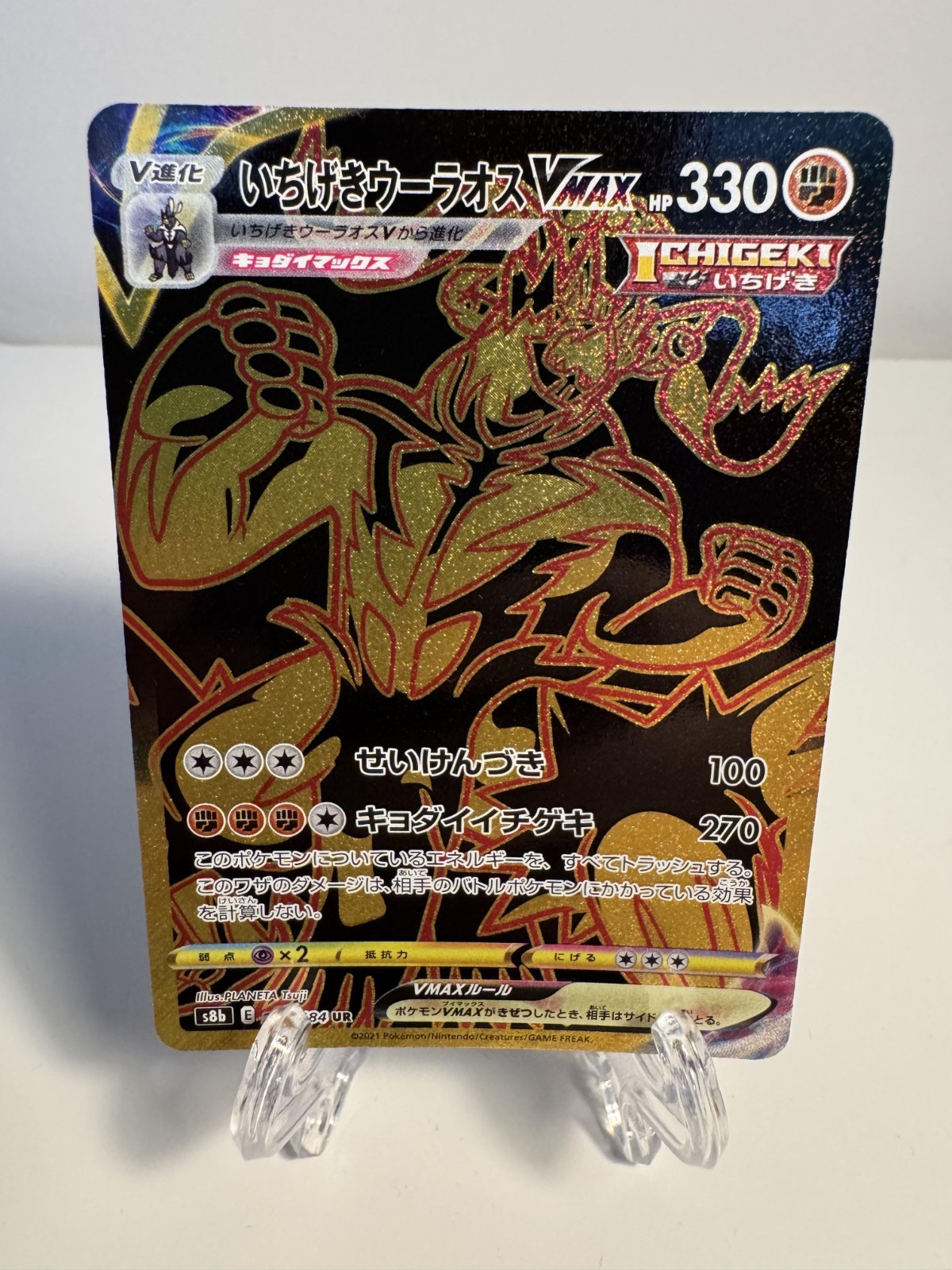 Single Strike Urshifu VMAX UR 282/184 S8b VMAX Climax - Pokemon Card ...