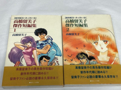 Rumiko Takahashi Short Stories Manga Rumic World Volume 1 and 2 Set ...