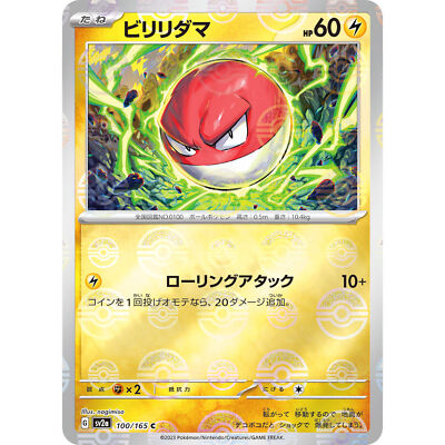 Pokemon (jn) TCG SV2a Scarlet & Violet 151 - Voltorb 100/165 (Reverse ...