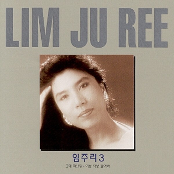 (CD) Lim Ju Ri - Vol.3 | eBay