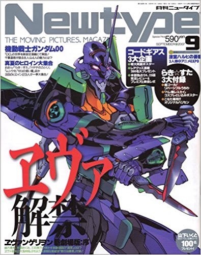 Newtype 2007 9 Anime Magazine Evangelion MOBILE SUIT GUNDAM 00 Code ...