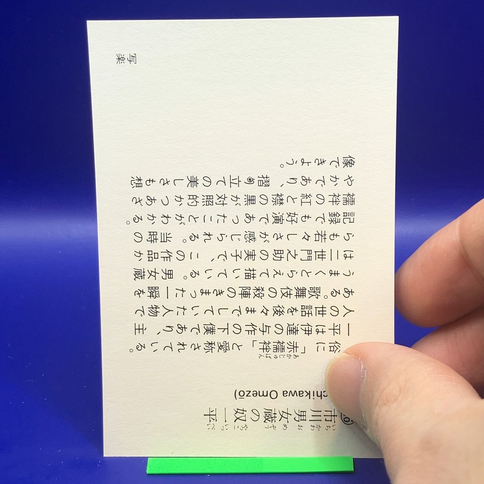 Sharaku Ukiyo-e Card Woodblock Prints and Paintings Vintage TCG ...