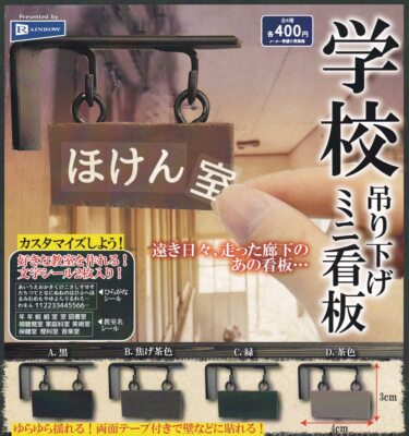 School Hanging Mini Signs All 4 Pcs Set Capsule Toys Gashapon | eBay
