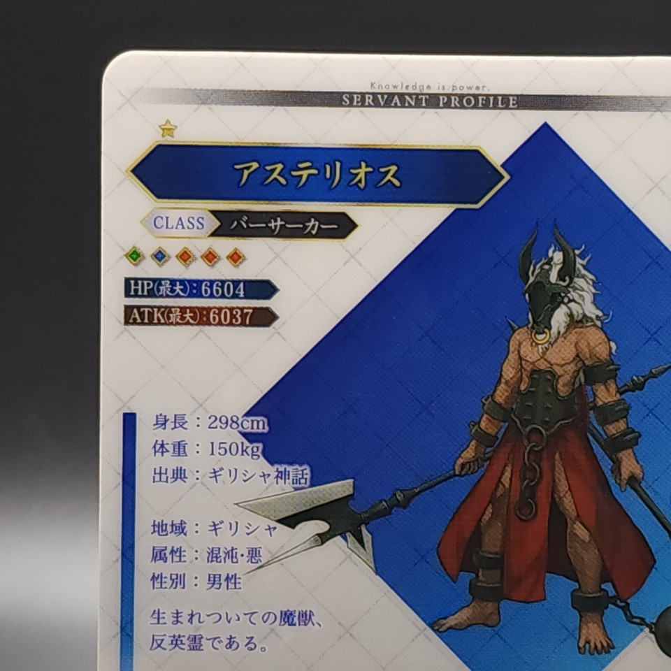 Asterios Fate Grand Order Wafer TCG Card FGO BANDAI Japanese N11 F/S | eBay