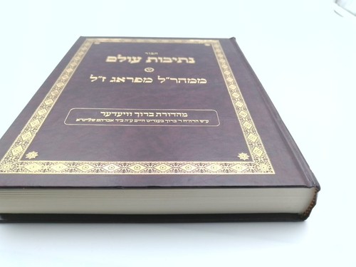 MAHARAL Netivot Olam Large Judah Loew ben Bezalel מהר"ל נתיבות עולם | eBay