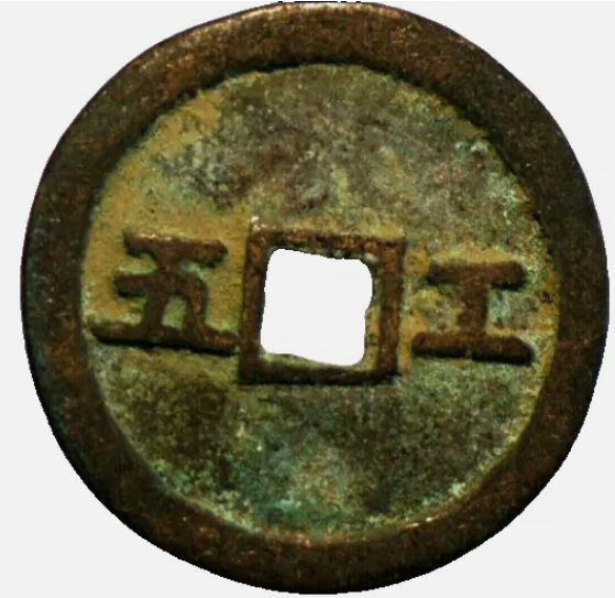 China Ming Dynasty Empror Zi Zong 1628-1644 Chong Zhen Tong Bao 5 Cash ...