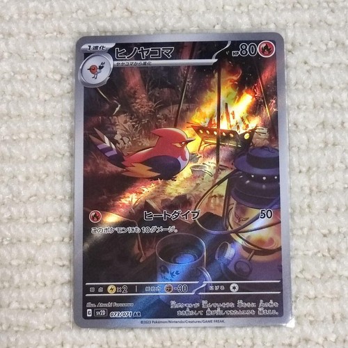 Fletchinder AR 073/071 SV2D Clay Burst Pokemon Card Japanese Scarlet ...