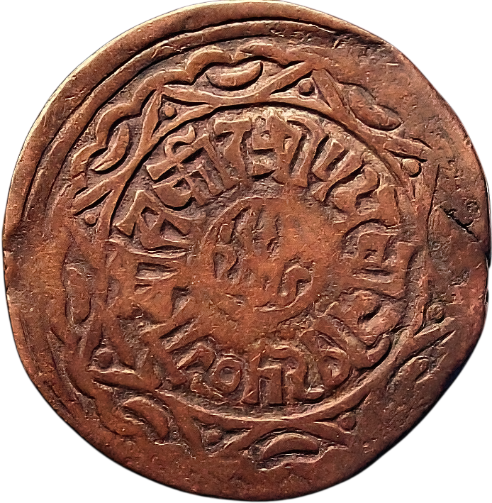 Nepal 1893 2-Paisa Copper coin〻King Prithvi Vikram〻KM~632〻VF | eBay