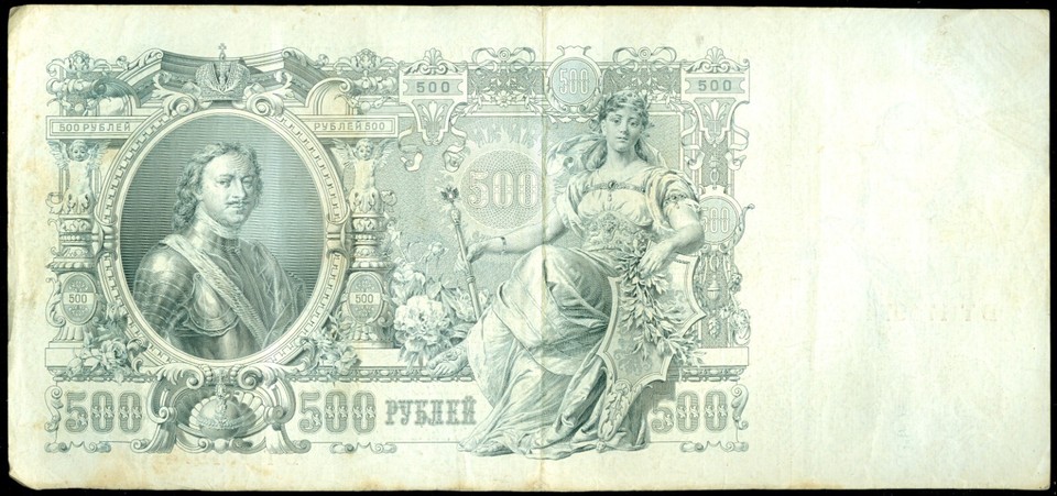 1912 (1912-1921) Russia. 500 Roubles. Nicholas II. Paper Currency. P-14 ...
