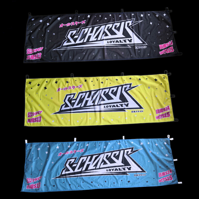 S-Chassis NOBORI Flag Shop Banner 240sx S13 S14 S15 JDM Kawaii Nissan ...