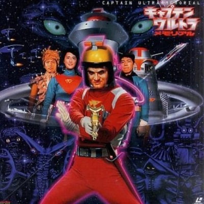 Captain Ultra: Memorial 1967 Laserdisc LD Japan Tokusatsu LSTD01602 ...
