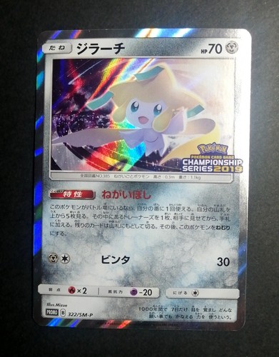 NM! Jirachi 322/SM-P Championship Promo Holo Rare Japanese Pokemon Card ...