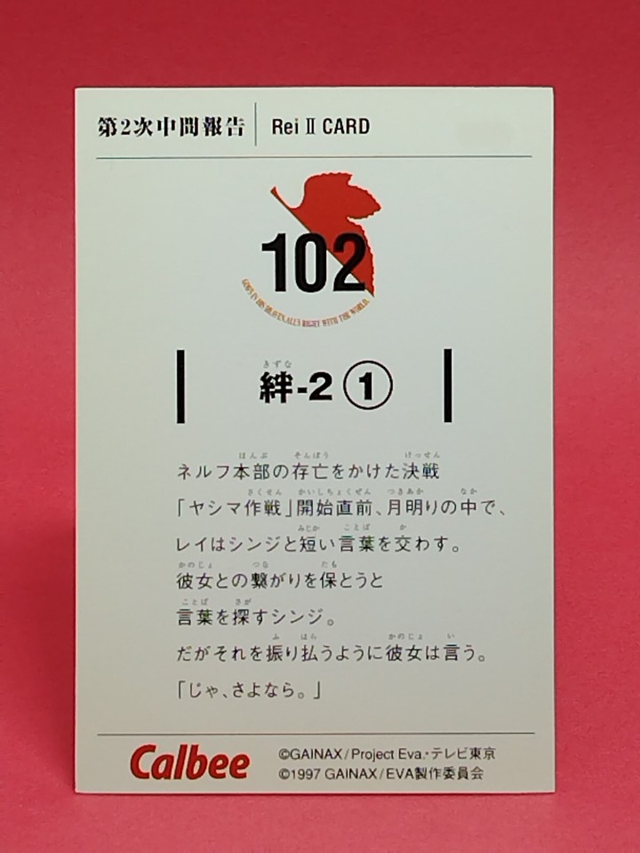 Rei Ayanami Evangelion Chips Card 1997 No.102 Japanese Caldee Anime ...