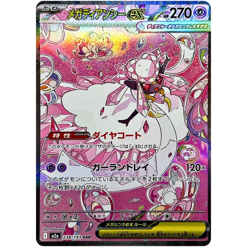 Mega Diancie ex MA SAR Set 227-238/193 M2a MEGA Dream ex - Pokemon Card Japanese | eBay