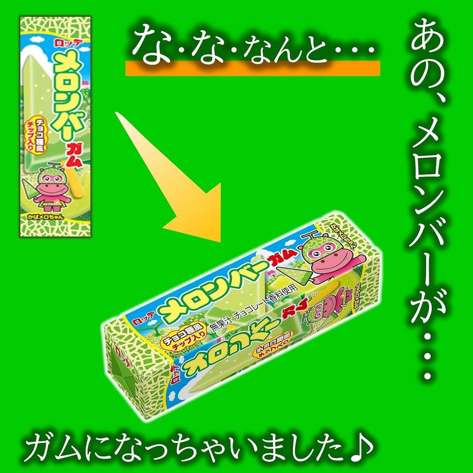 Lotte Melon bar chewing gum from Japan | eBay
