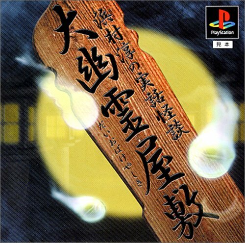 USED PS1 PS PlayStation 1 true story ghost story of large haunted house ...
