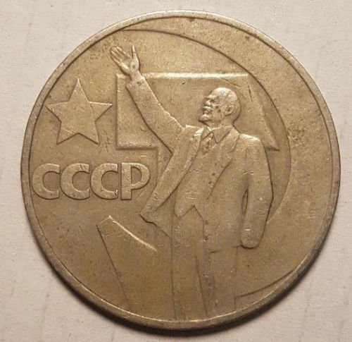 1967 1 Rouble CCCP Coin Rare 50 Years Good Condition | eBay