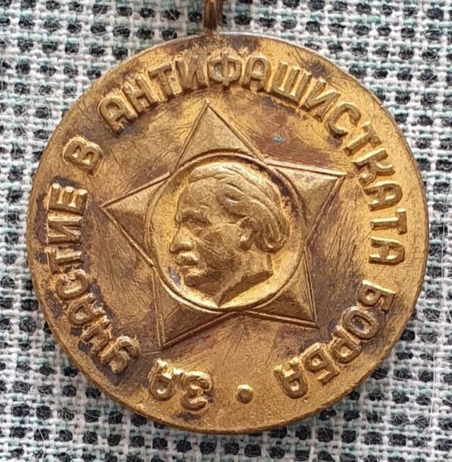 Medal for Participation in the Anti-fascist Struggle | eBay