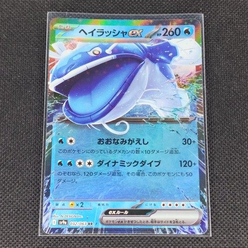 Dondozo ex - 032/063 - RR - Heat Wave Arena - Japanese - Pokemon Card - NM/M | eBay Australia